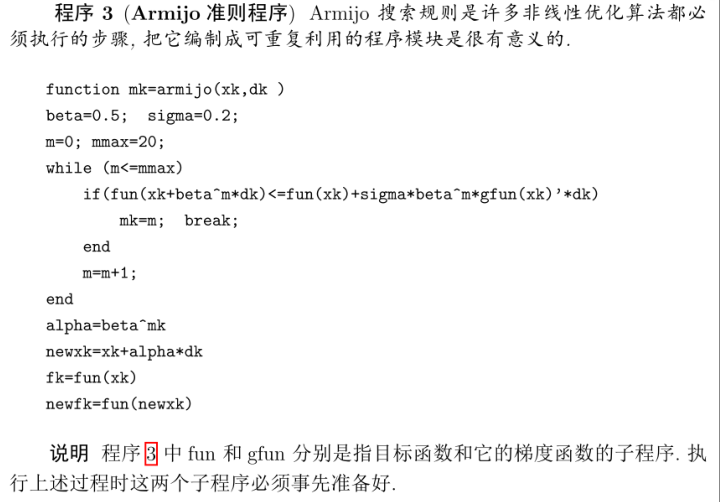 最优化方法——线搜索技术 | 独奏の小屋